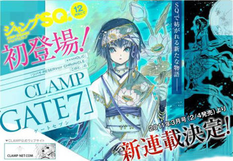 CLAMP明年2月新作《GATE7》来袭 - 日本通