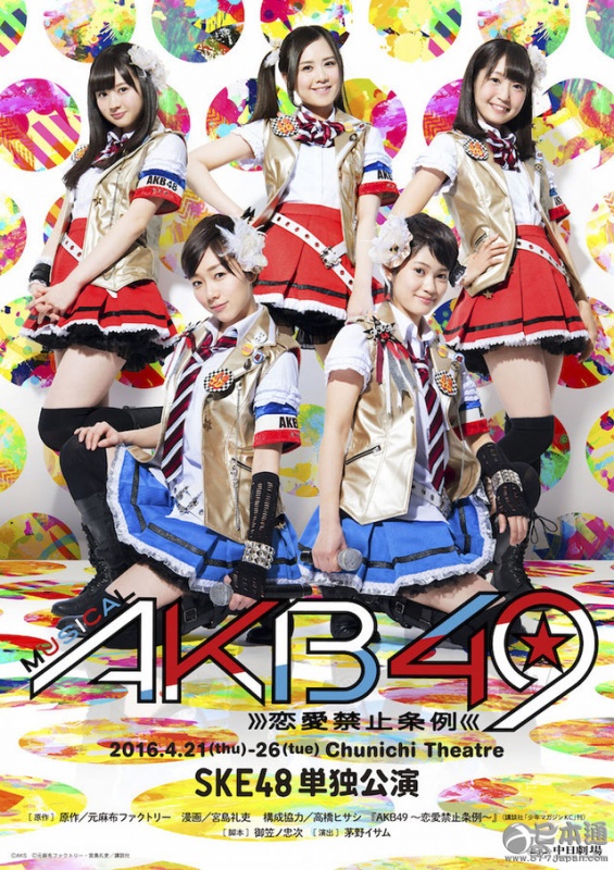音乐剧《AKB49》新视觉图公开 SKE48单独再演 - 日本通