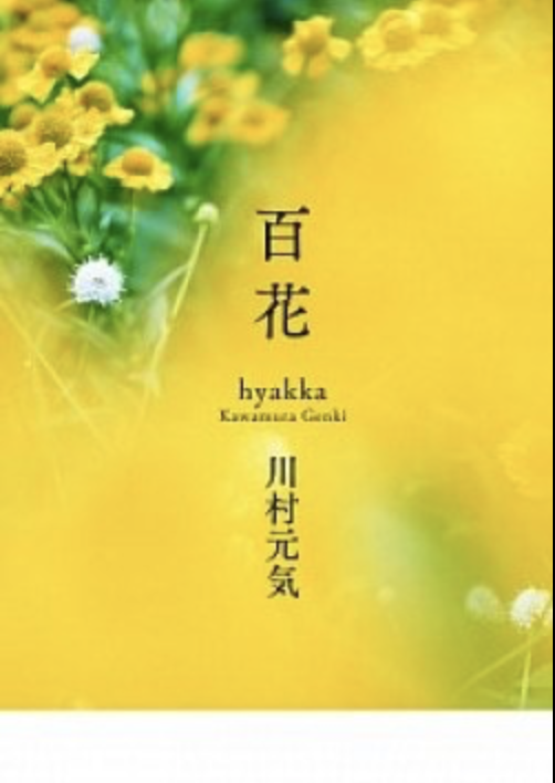 日本TOHAN周刊文艺类畅销书排行榜发表 - 日本通