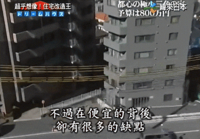 被骗1500万円,日本夫妇超低价爆改23㎡三角形地皮,最后效果绝了! 日本通